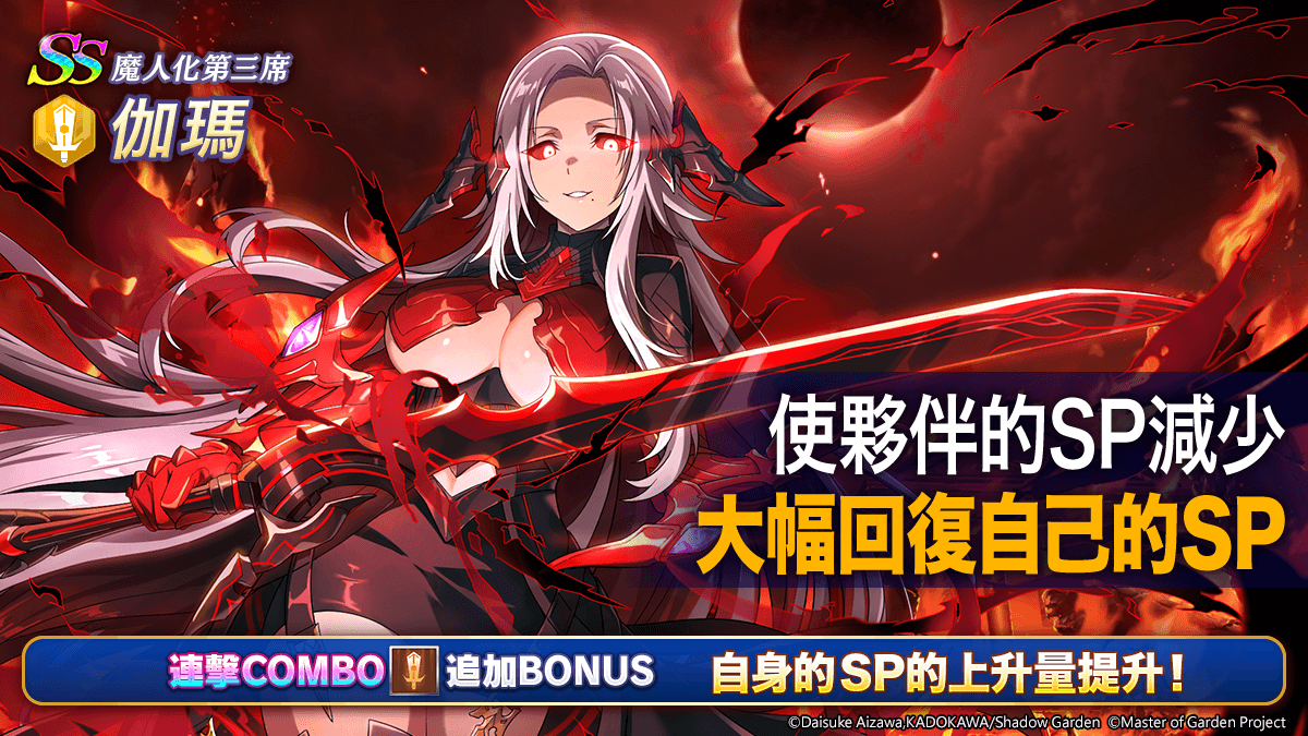 《我想成為影之強者！Master of Garden》推出闇影慶典【魔人化第三席】伽瑪 - nk940155的創作 - 巴哈姆特