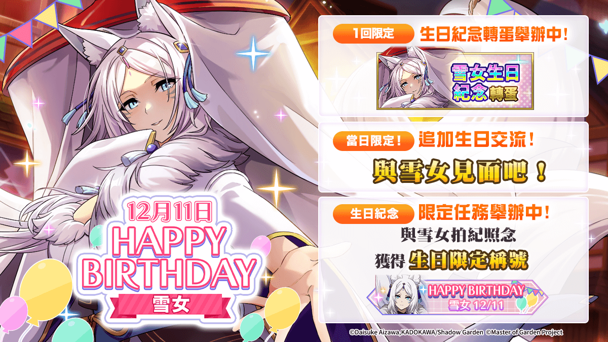 《我想成為影之強者！Master of Garden》推出【賢者悠度聖夜】希妲 - nk940155的創作 - 巴哈姆特