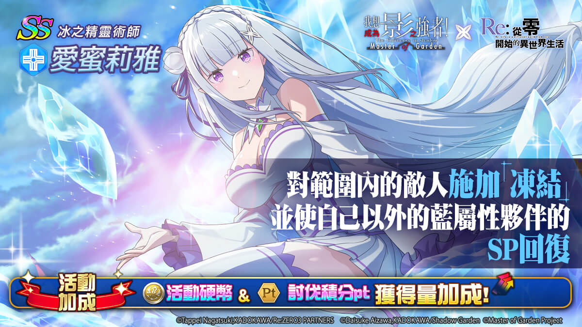 《我想成為影之強者！Master of Garden》× 動畫《Re：從零開始的異世界生活》合作開跑 - nk940155的創作 - 巴哈姆特