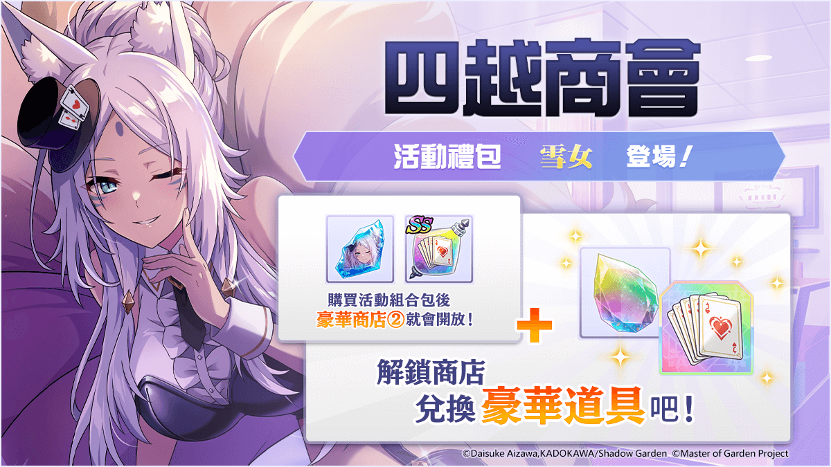 《我想成為影之強者！Master of Garden》推出【絢麗妖狐女郎】雪女 - nk940155的創作 - 巴哈姆特