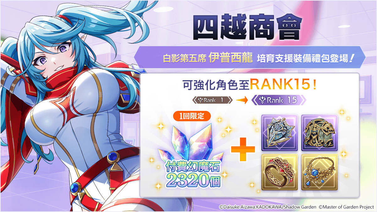 《我想成為影之強者！Master of Garden》推出闇影慶典【白影第五席】伊普西龍 - nk940155的創作 - 巴哈姆特