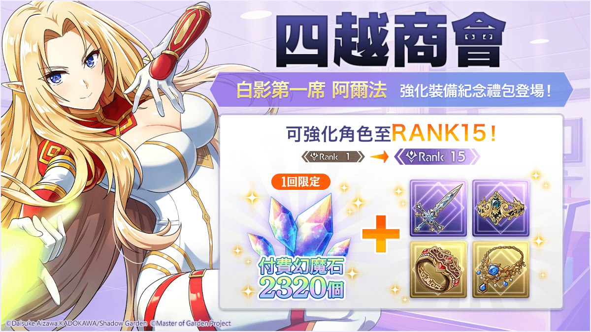 《我想成為影之強者！Master of Garden》Ver 2.6.0.0 更新內容 | 遊戲基地 Gamebase