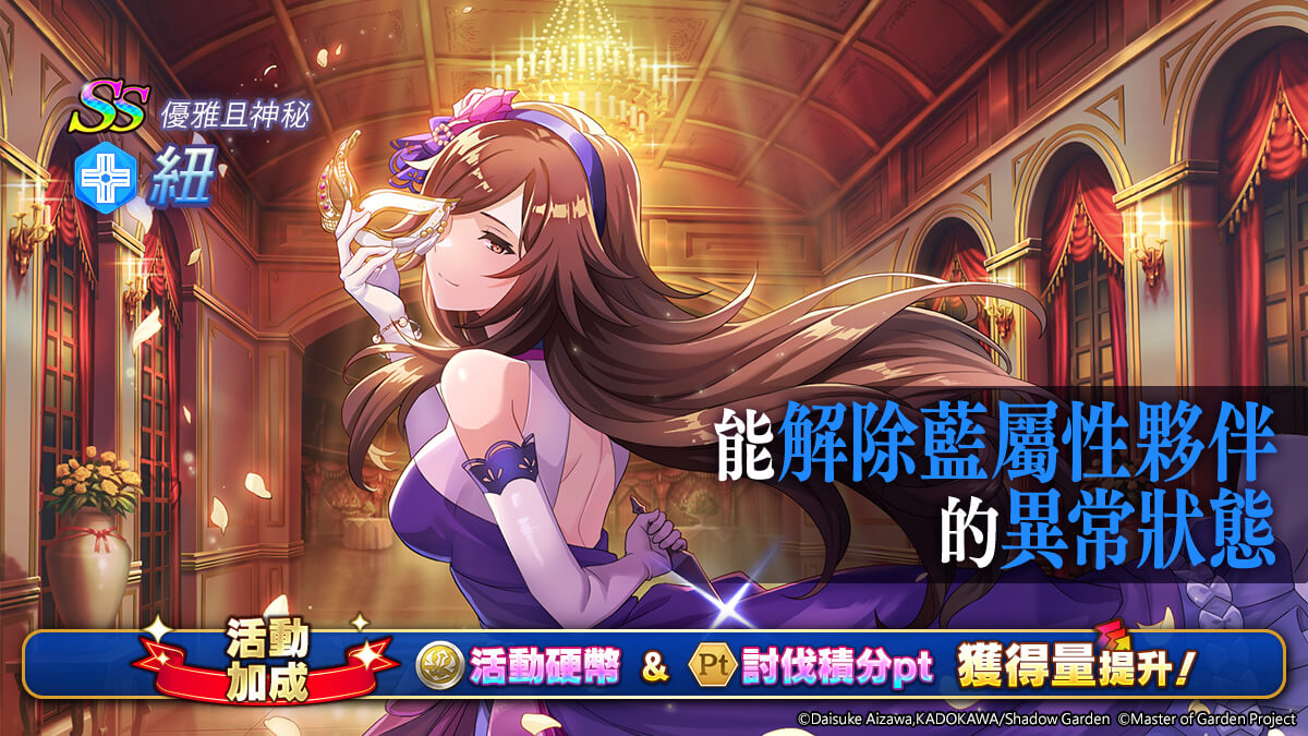 《我想成為影之強者！Master of Garden》推出【優雅且神祕】紐 - nk940155的創作 - 巴哈姆特