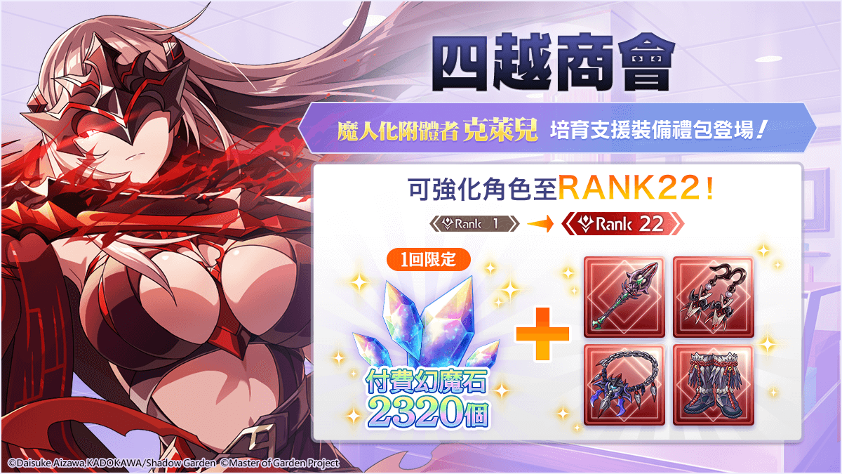 《我想成為影之強者！Master of Garden》推出闇影慶典【魔人化附體者】克萊兒 - nk940155的創作 - 巴哈姆特